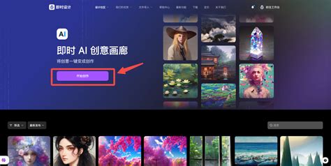 超详细AI绘画教程 步就能自由创作 即时设计