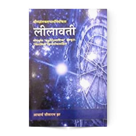 Lilavati लीलावती