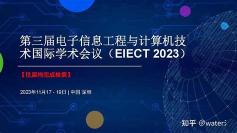 Ei检索，国际学术会议推荐 知乎