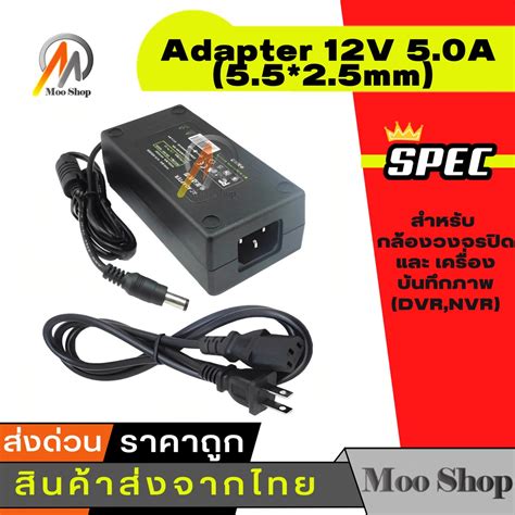 12v 5 0a 5 5 2 5mm สำหรับ กล้องวงจรปิด และ เครื่องบันทึกภาพ Dvr Nvr Shopee Thailand