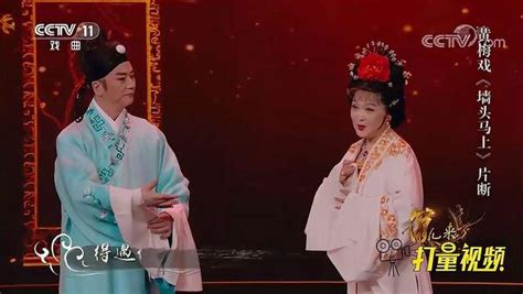 蒋建国、吴亚玲演绎黄梅戏《墙头马上》，重温旧时名段｜角儿来了文化戏曲好看视频