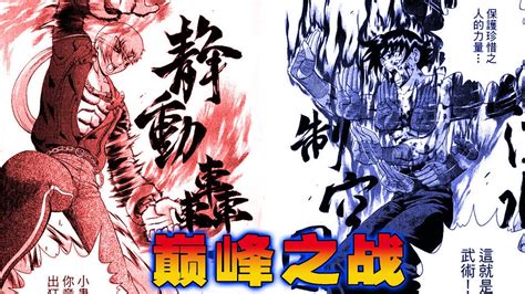 【史上最强弟子兼一 漫画篇4】光与暗最强弟子之战，兼一大战叶翔。兼一从绝地中领悟到流水制空圈的真髓！ Youtube