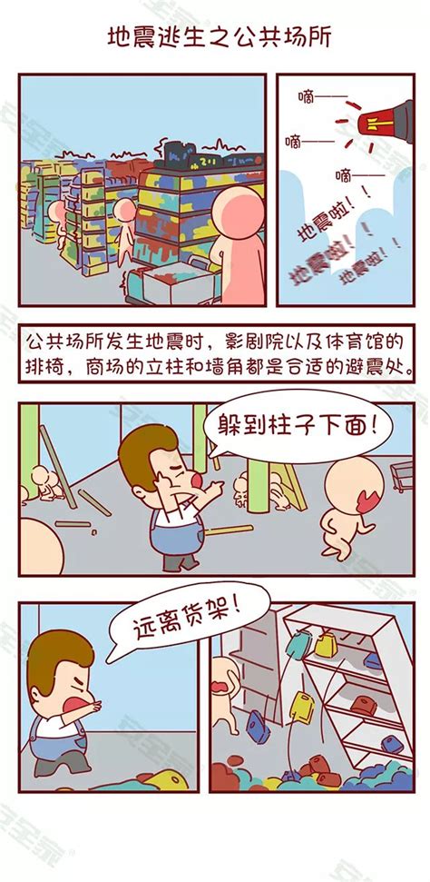 所有家长：防灾减灾日来了 一分钟读懂漫画，教会孩子轻松掌握地震逃生知识~家园