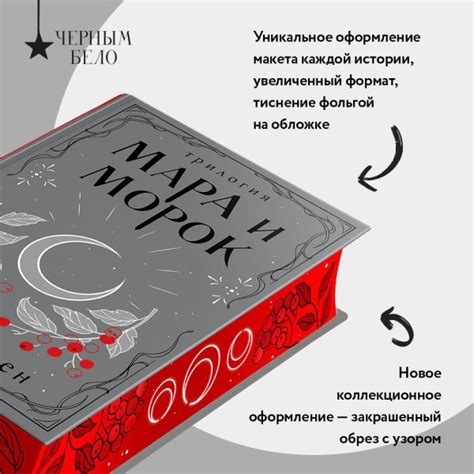 Книга Мара и Морок Трилогия (Подарочное издание) Лия Арден - купить от ...