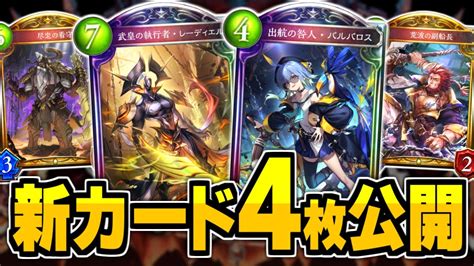 ロイヤルの新レジェンドW公開で全貌が明らかに咎人バルバロスも執行者レーディエルも激ヤバ疾走持ちシャドバ シャドウバース