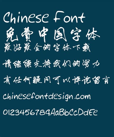 Su Xin Shi Mouse Xing Shu Font Simplified Chinese Free Chinese Font