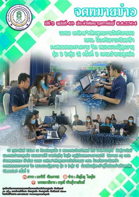 กศน อำเภอสูงเม่น อบรม Online หลักสูตรการจัดกิจกรรม กศน ป้องกันภาวะซึมเศร้า คงสมรรถนะทางกาย จิต