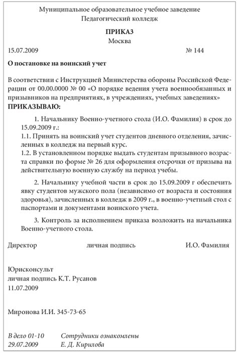 Приказы по личному составу и основной деятельности их образец и