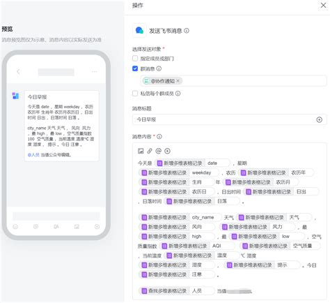 搭建飞书早报机器人飞书通知机器人配置 Csdn博客 搭建飞书早报机器人飞书通知机器人配置 Csdn博客