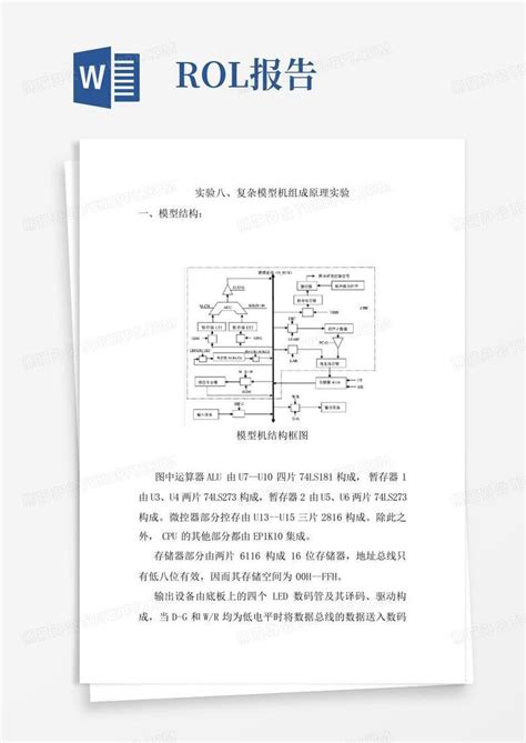 计算机组成原理实验8报告docxword模板下载编号lwokorpn熊猫办公
