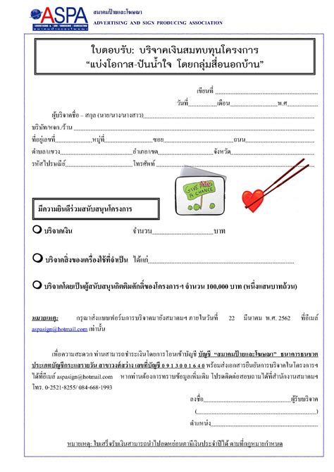 ขอเชิญร่วมบริจาคสมทบทุน โครงการ “แบ่งโอกาส ปันน้ำใจ” โดยกลุ่มสื่อนอกบ้าน Aspa