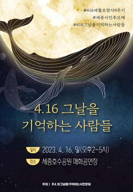 [세종] 416그날을기억하는사람들 4월16일의약속국민연대