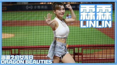 【海灘之約女孩日】240830 Dragon Beauties小龍女 霖霖linlin 新嗆司曲：遍地開花 Youtube