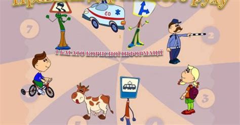 Презентація на тему «Правила дорожнього руху Презентація Виховна робота