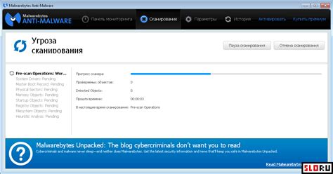 Malwarebytes Anti Malware Скачать антивирус