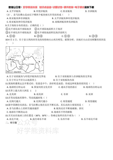 【初中地理】湘教版初一七年级上册地理第二单元测试卷 知乎