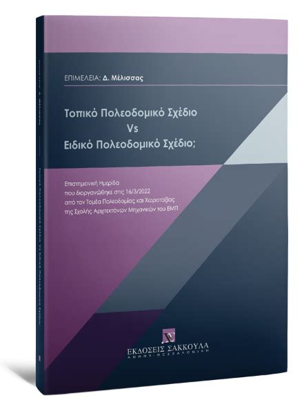 Εκδόσεις Σάκκουλα