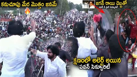 See How Bouncers Takes Care Pawan Kalyan After Ys Jagan Stone Incident
