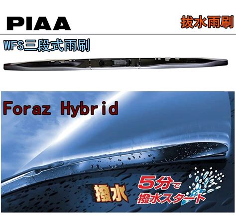 进口 PIAA雨刷 WFS系列三段式有骨硅胶镀膜雨刷 14 26单只装 虎窝淘