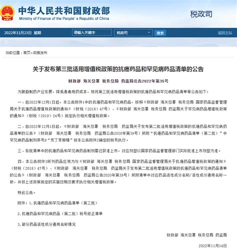 “120万针天价抗癌药”等大批药品减税 专家：规范药品市场重要一步生产国家财政部增值税