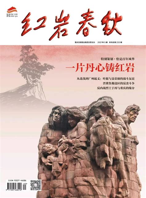 红岩春秋 德州职业技术学院图书馆