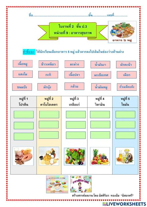 อาหารสุขภาพ สุขศึกษา ป 3 Worksheet
