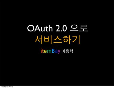 Oauth20 Ppt