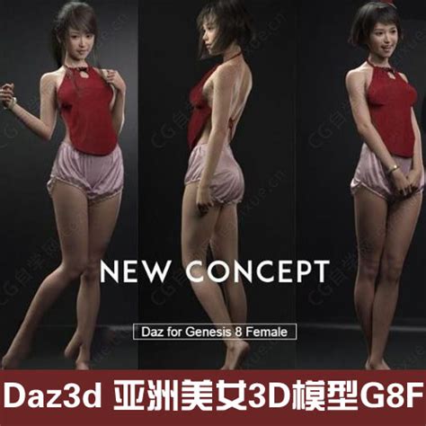 Daz3d 亚洲美女人物3d角色模型g8f990游戏资源素材网