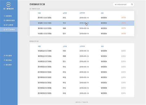 学校实习管理系统今天胳膊有点酸 站酷zcool