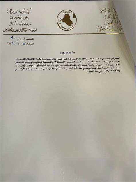 تقديم مقترح قانون لـإخراج القوات الأجنبية من العراق وثائق شفق نيوز