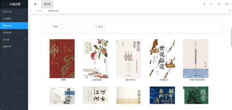 基于flask框架的小说数据分析与可视化系统系统开发案例 程序员客栈