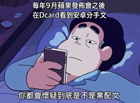 Dcard年經文：因為安卓分手💔 梗圖板 Dcard