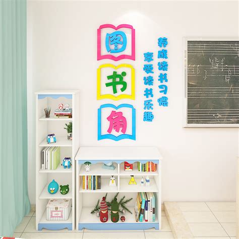 班级阅读角布置图片阅读区角布置图片大全班级布置图书角美化第3页大山谷图库