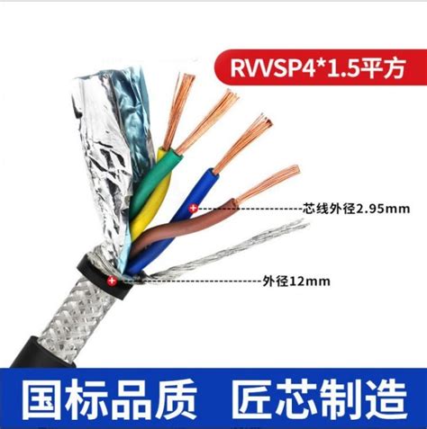 Wdzn Ryysp双绞屏蔽线rvvsp 2215消防防火电缆