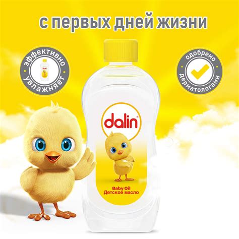 Детское Масло Dalin 500 мл купить по цене 720 ₽ в интернет-магазине ...
