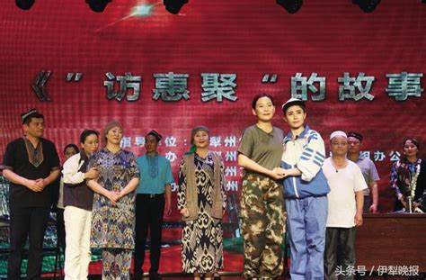 話劇訪惠聚的故事成功首演 每日頭條