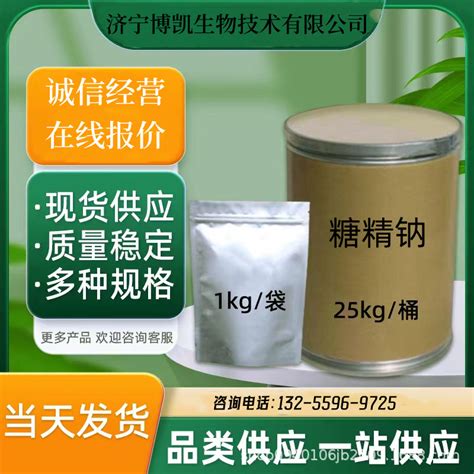 糖精钠 厂家直供高含量原料99 质量保障 25kg 桶 糖精钠 阿里巴巴