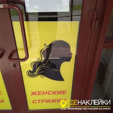 Заказать наклейки на стеклянные входные двери в Чебоксарах