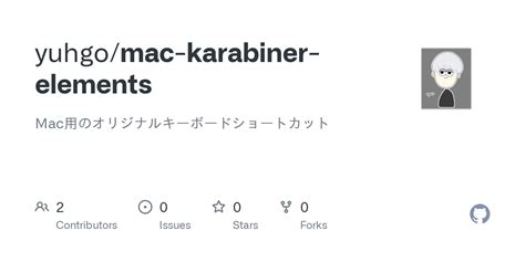 github yuhgo mac karabiner elements mac用のオリジナルキーボードショートカット
