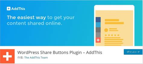 Wordpressでsnsシェアボタンを設置できるおすすめプラグイン5選 More Web