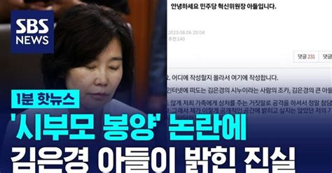 [1분핫뉴스] 시부모 봉양 논란…김은경 위원장 아들이 직접 나섰다