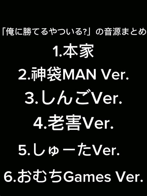 「俺に勝てるやついる？」の音源まとめて一気に流してみた俺に勝てるやついるバズれ Youtube