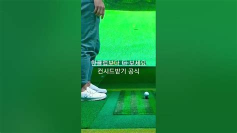 골프존 스크린퍼터 한클럽보다 더 보세요 컨시드 받기 공식 꿀팁 Youtube