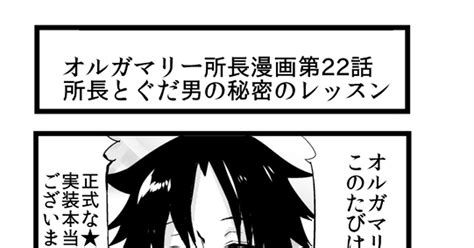Fategrandorder オルガマリー所長漫画22話 ゆげコミカライズ6巻発売のイラスト Pixiv