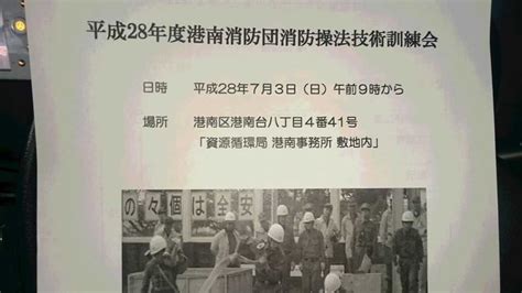 港南消防団消防操法技術訓練会 安西ひでとし