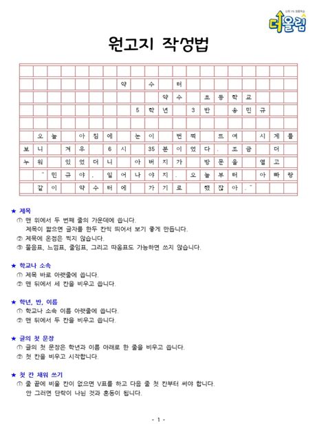 [더올림]원고지 작성법 Pdf