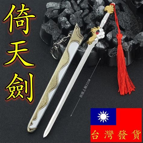 現貨 送刀架 】『 倚天劍 趙敏 』22cm 刀 劍 槍 玩具 武器 兵器 模型 No4390 露天市集 全台最大的網路購物市集