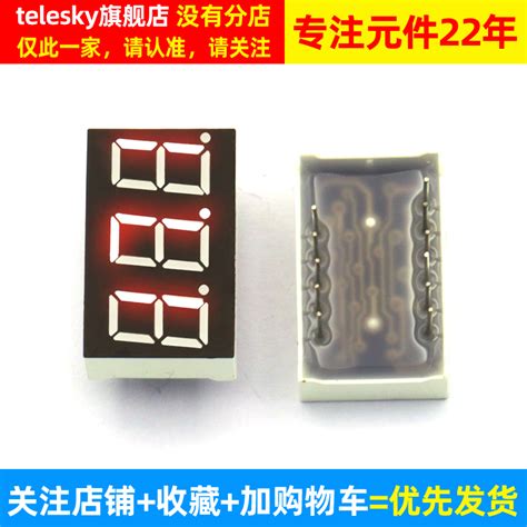 【telesky】 0 36英寸红色三位共阳数码管 3位共阳 虎窝淘