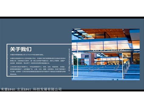 广州米雷资本做什么的 米雷广州投资怎么加盟米雷资本米雷北京科技发展有限公司采购部