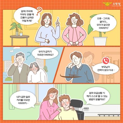 양평소방서 임산부가 혼자 있을때 진통이 시작된다면😰 어르신이 갑자기 아프시다면😥 아이가 혼자 있을때 또는 아이 엄마가 아플때 할 수 있는 방법은 걱정마요 119안심콜